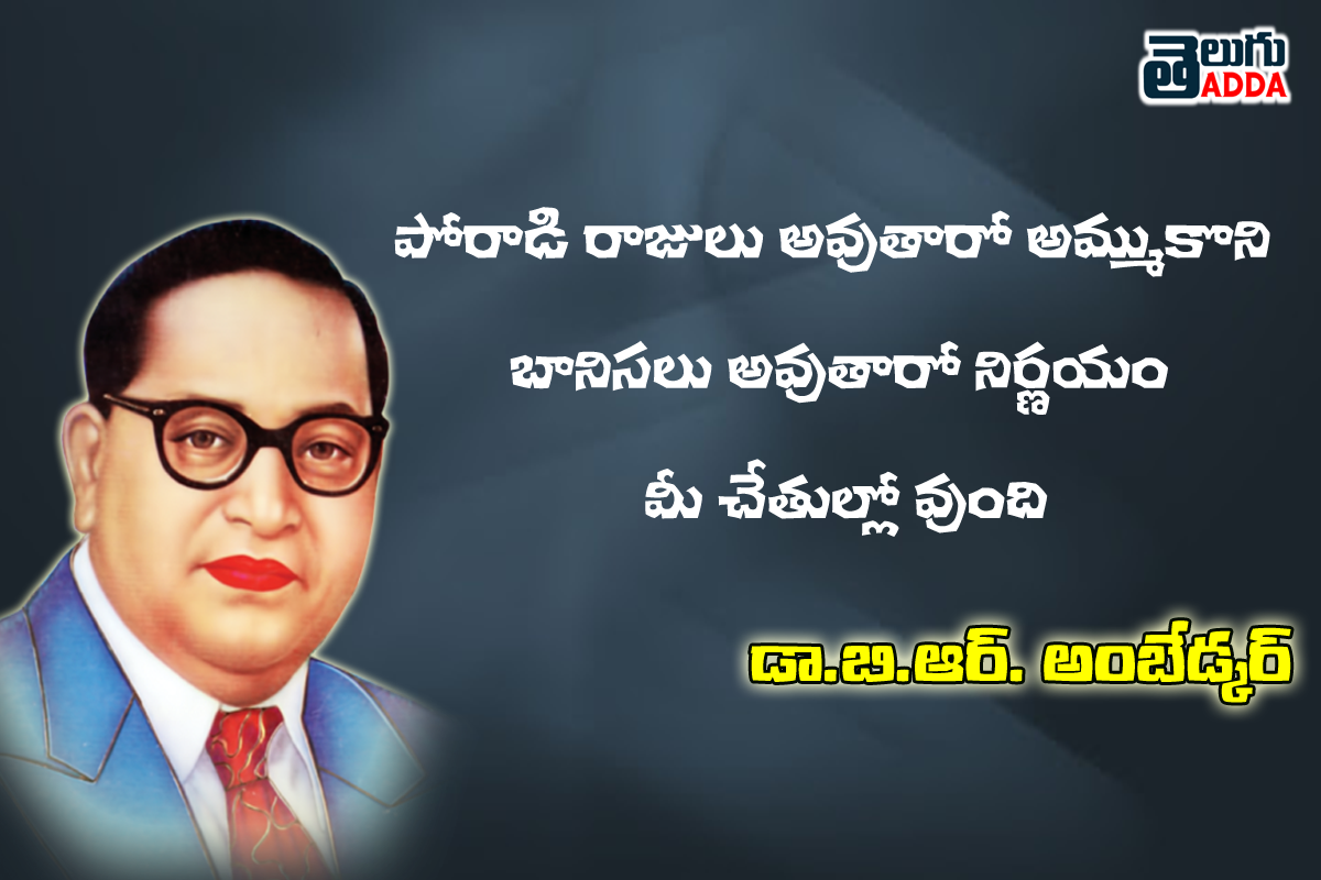 Br Ambedkar Quotes Telugu Ambedkar Quotations Telugu
