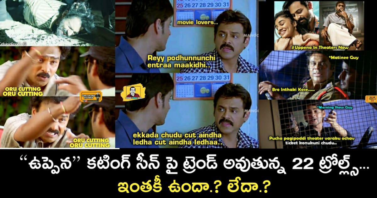 Uppena Movie Climax Mems - Trolls On Uppena Climax scene