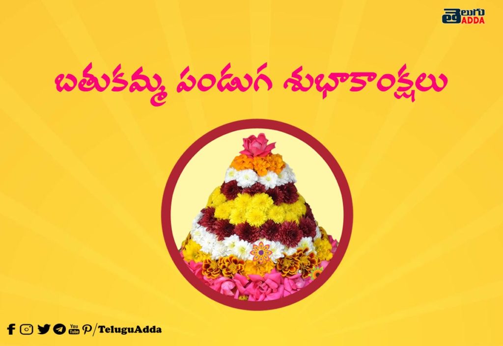 Bathukamma Images 2023 - Bathukamma Telugu Wishes, Greetings, WhatsApp