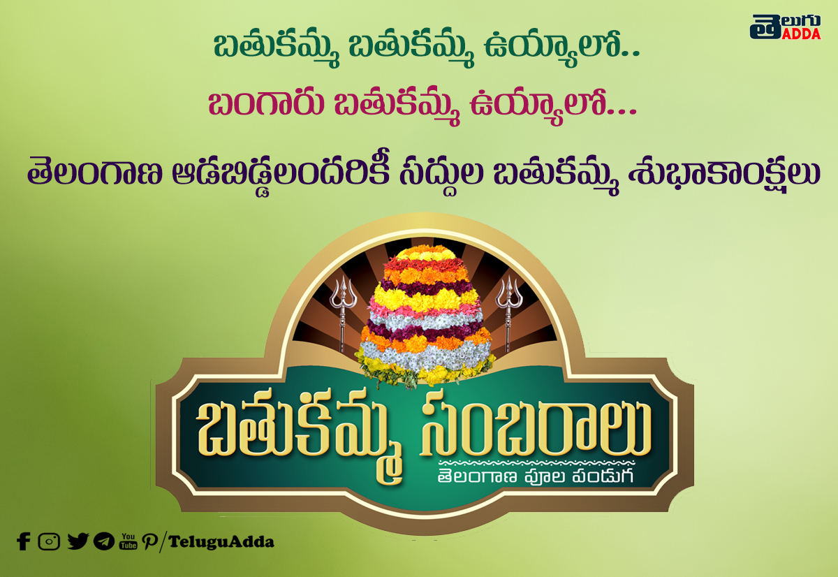 Bathukamma Images 2023 - Bathukamma Telugu Wishes, Greetings, WhatsApp