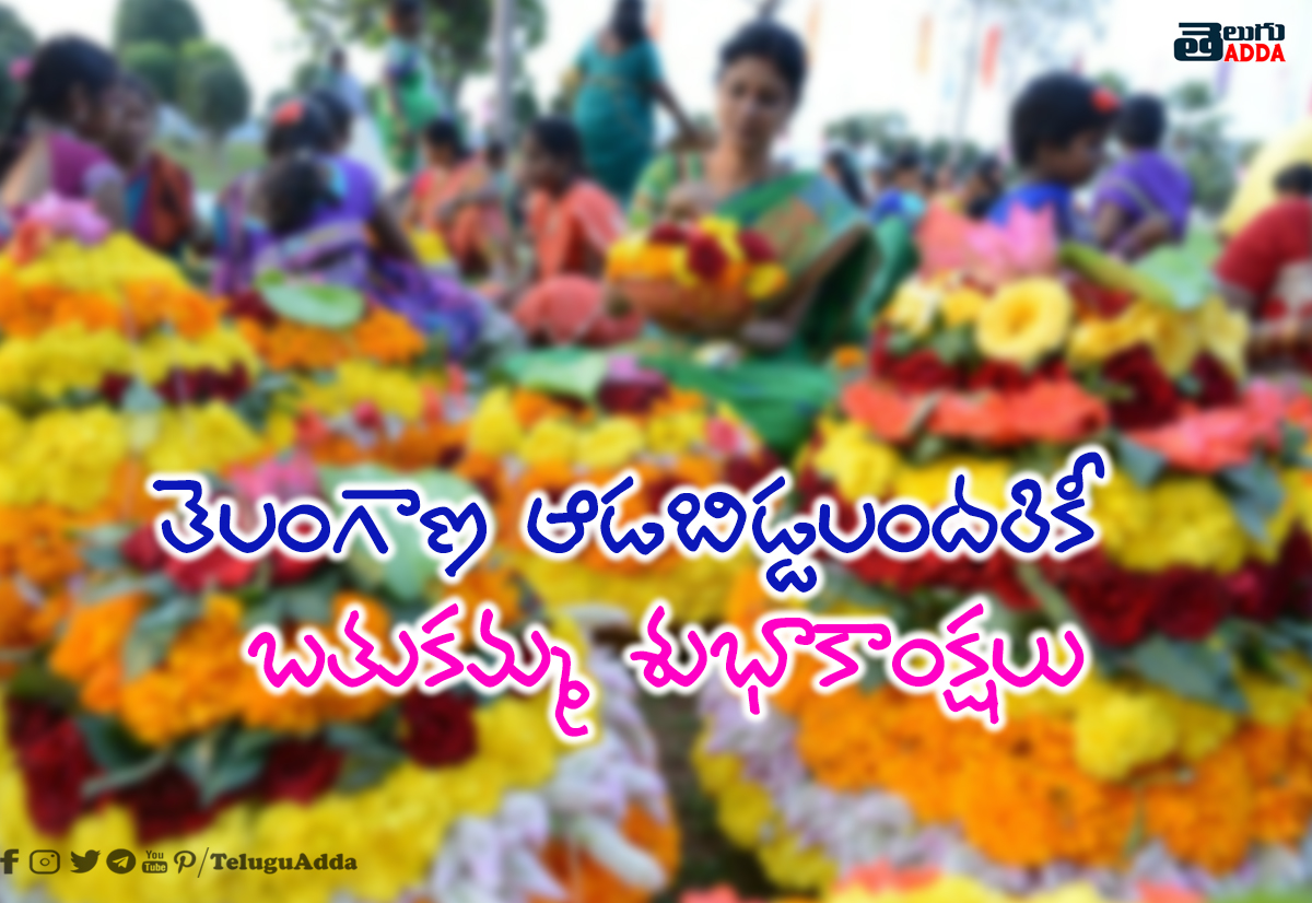 Bathukamma Images 2023 - Bathukamma Telugu Wishes, Greetings, WhatsApp