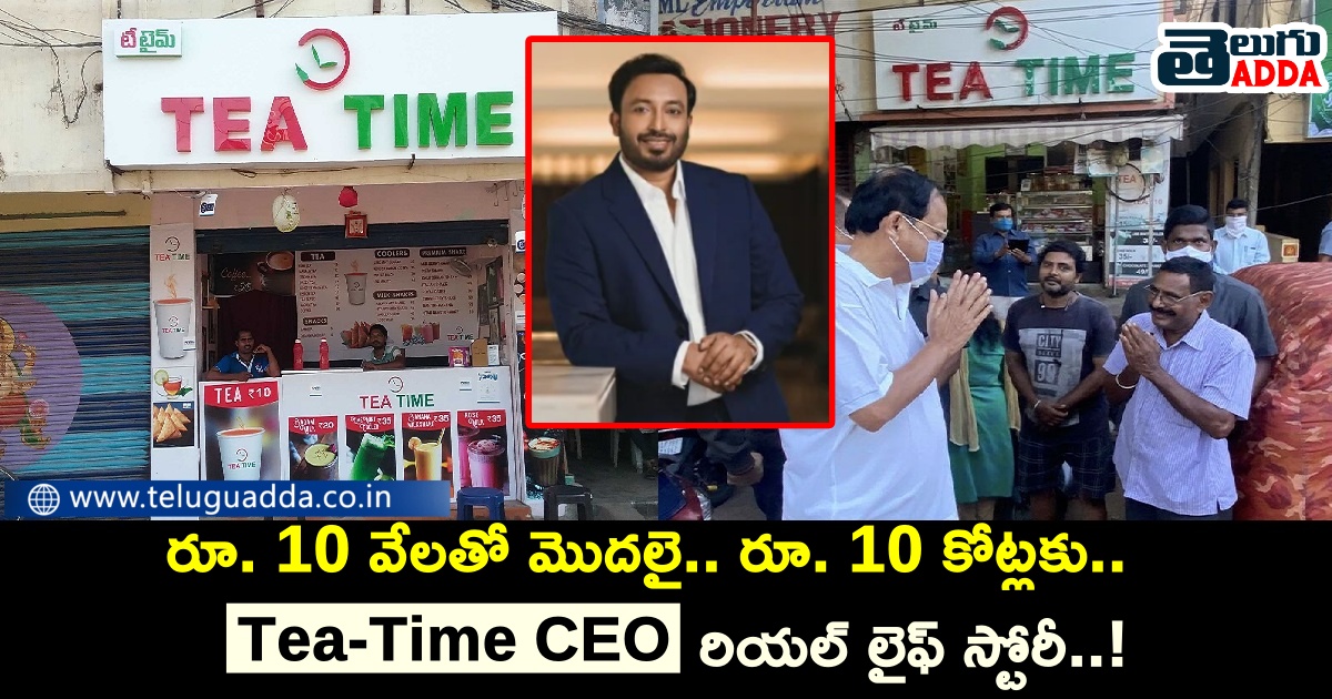 రూ.10 వేలతో మొదలుపెడితే రూ.10 కోట్లకు చేరిన వ్యాపారం..! ఎంతోమందికి ...