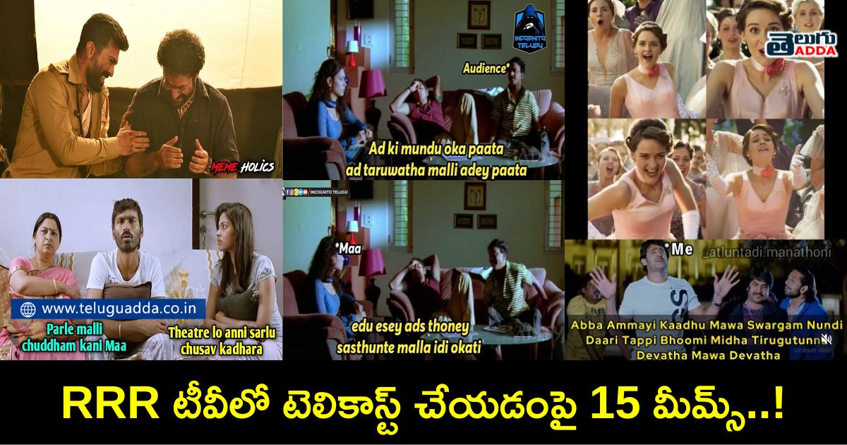 "యాడ్స్ మధ్యలో సినిమా వేశారా... సినిమా మధ్యలో యాడ్స్ వచ్చాయా..?" అంటూ ...