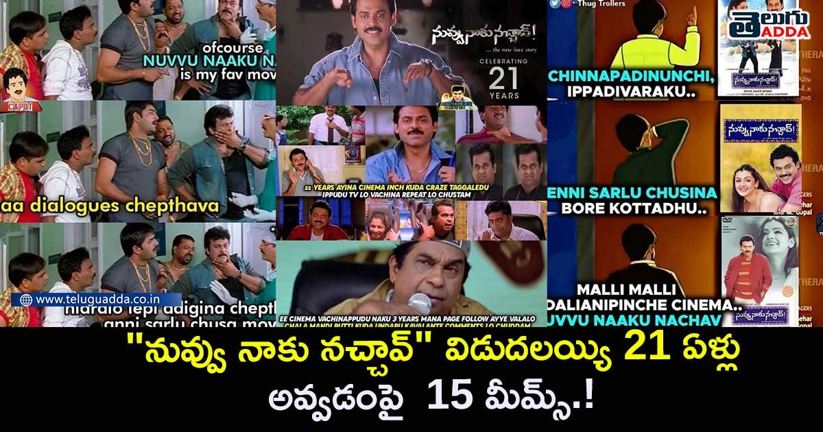 "నిద్రలో అడిగినా డైలాగ్స్ అన్ని చెప్పేస్తాం." అంటూ... "నువ్వు నాకు ...
