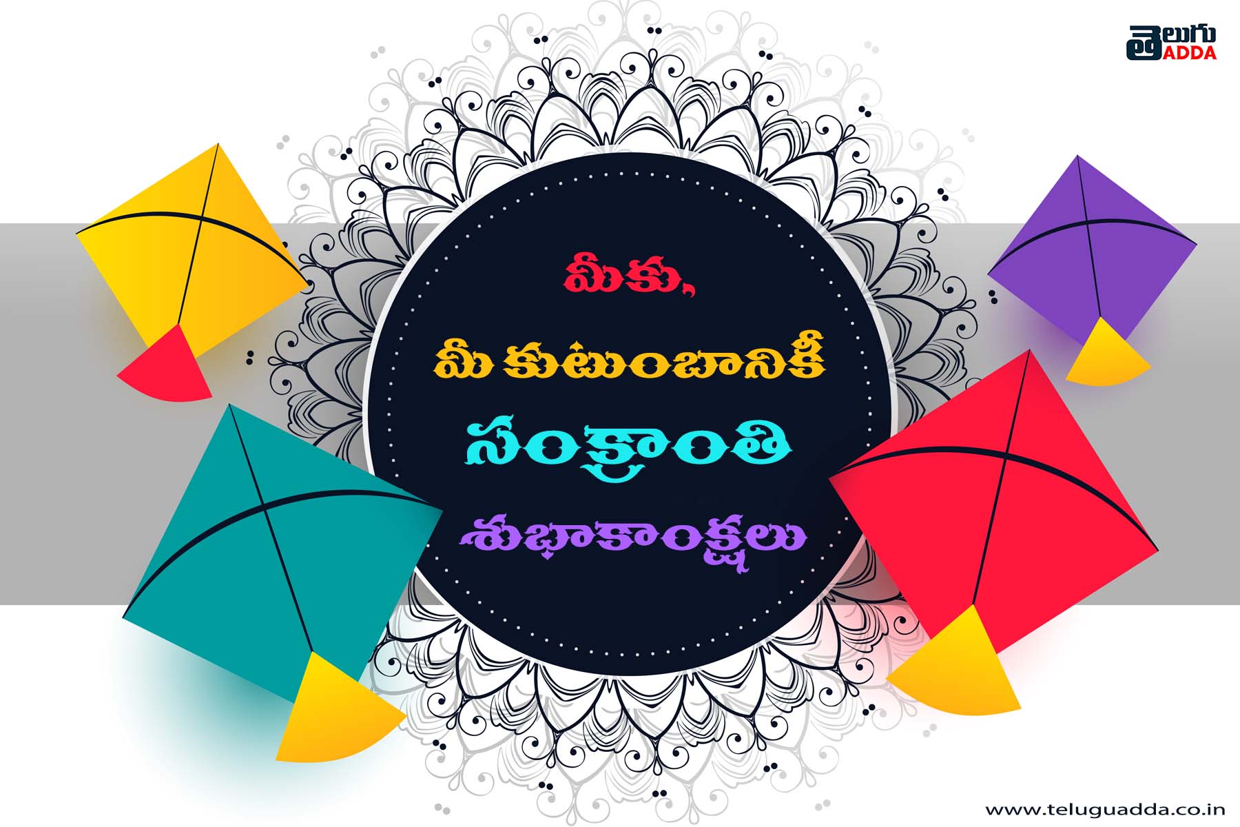 Sankranti Telugu Images 2023 | Sankranti Telugu Wishes,WhatsApp