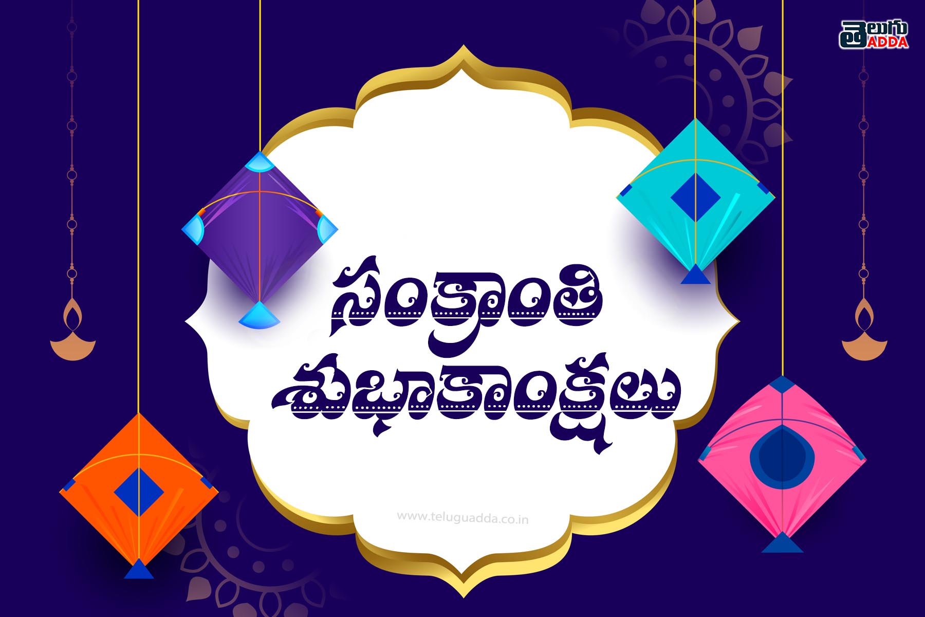 Sankranti Telugu Images 2023 | Sankranti Telugu Wishes,WhatsApp