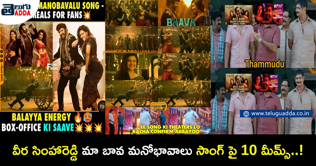 "ఈ పాటకి థియేటర్ లో రచ్చ మాములుగా ఉండదు..!" అంటూ వీర సింహారెడ్డి "మా ...