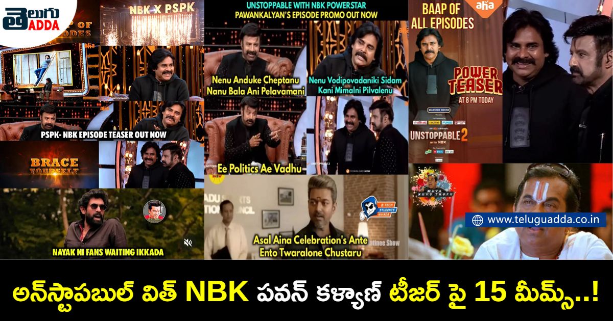 "ఇది కదరా అసలైన సెలబ్రేషన్..?" అంటూ... అన్‌స్టాపబుల్ విత్ NBK "పవన్ ...