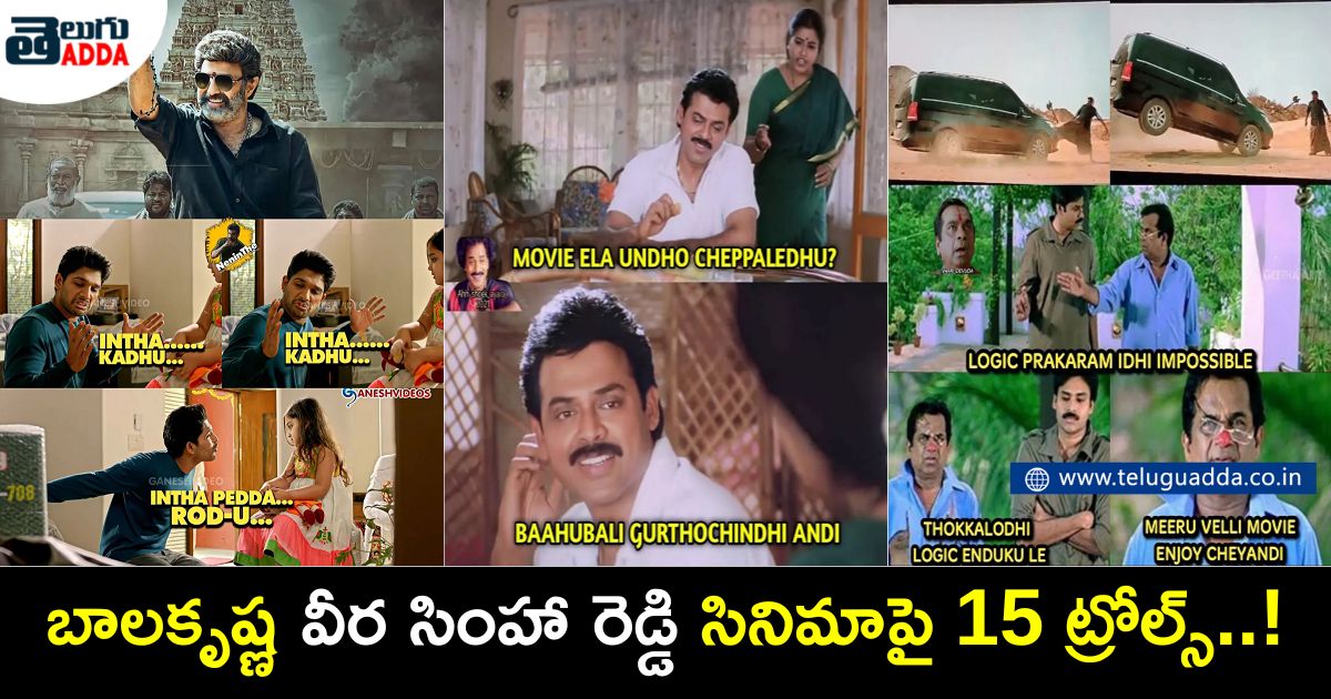 "ఏదో అనుకుంటే ఇలా మోసం చేశారు ఏంటి..?" అంటూ... బాలకృష్ణ "వీర సింహా ...