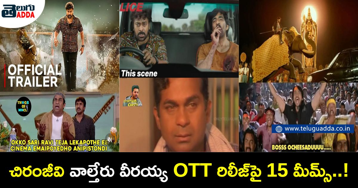 "మా మెగాస్టార్ ని ఇంత ఎనర్జిటిక్ గా చూసి ఎన్నాళ్ళయ్యిందో..!" అంటూ ...