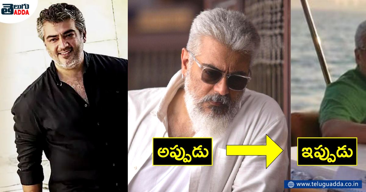 హీరో "అజిత్" కి ఏమయ్యింది..? ఇలా అయిపోయారేంటి..?