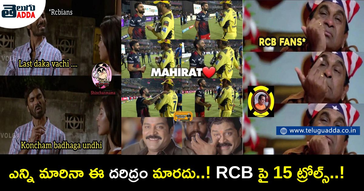 "ఎన్ని సీజన్స్ మారినా ఈ దరిద్రం మాత్రం మారదు..!" అంటూ... CSK Vs RCB ...