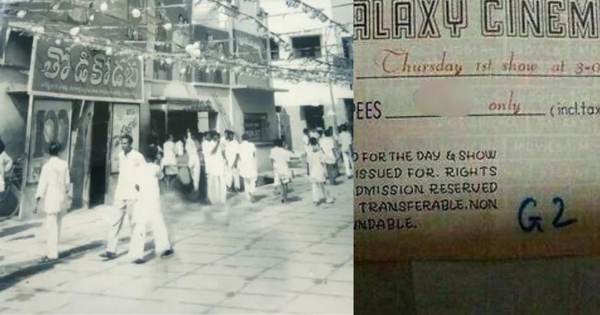 1975 నాటి సినిమా టికెట్ చూశారా..? అప్పట్లో టికెట్ ధర ఎంతంటే..?