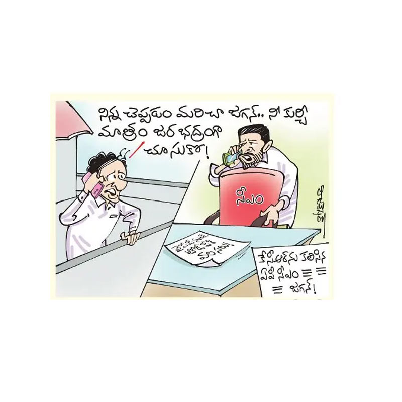 Cartoon News in Telugu: Latest Cartoons in Telugu papers 05 January 2024