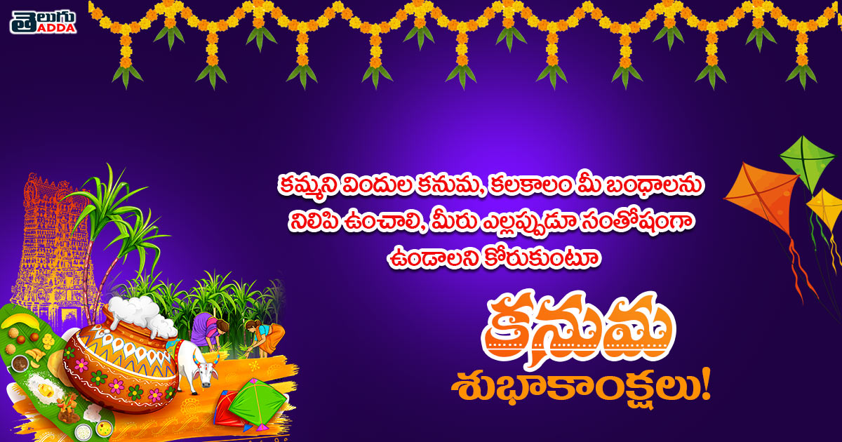 Kanuma Subhakankshalu 2024 wishes, Images, Greetings, Kavithalu in Telugu
